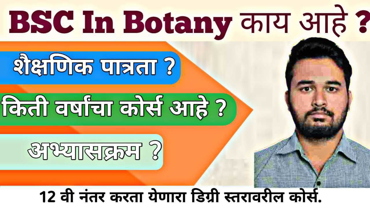 BSC Botany 2026