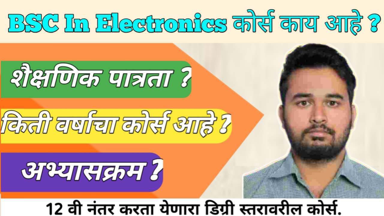 BSC Electronics बद्दल माहिती । BSC Electronics Information In Marathi ...